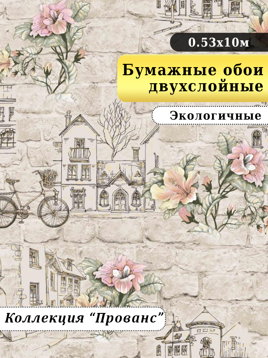 Обои бумажные плотные для гостиной, детской, спальни, коридора, дачи арт.964-05, 0,53*10м.