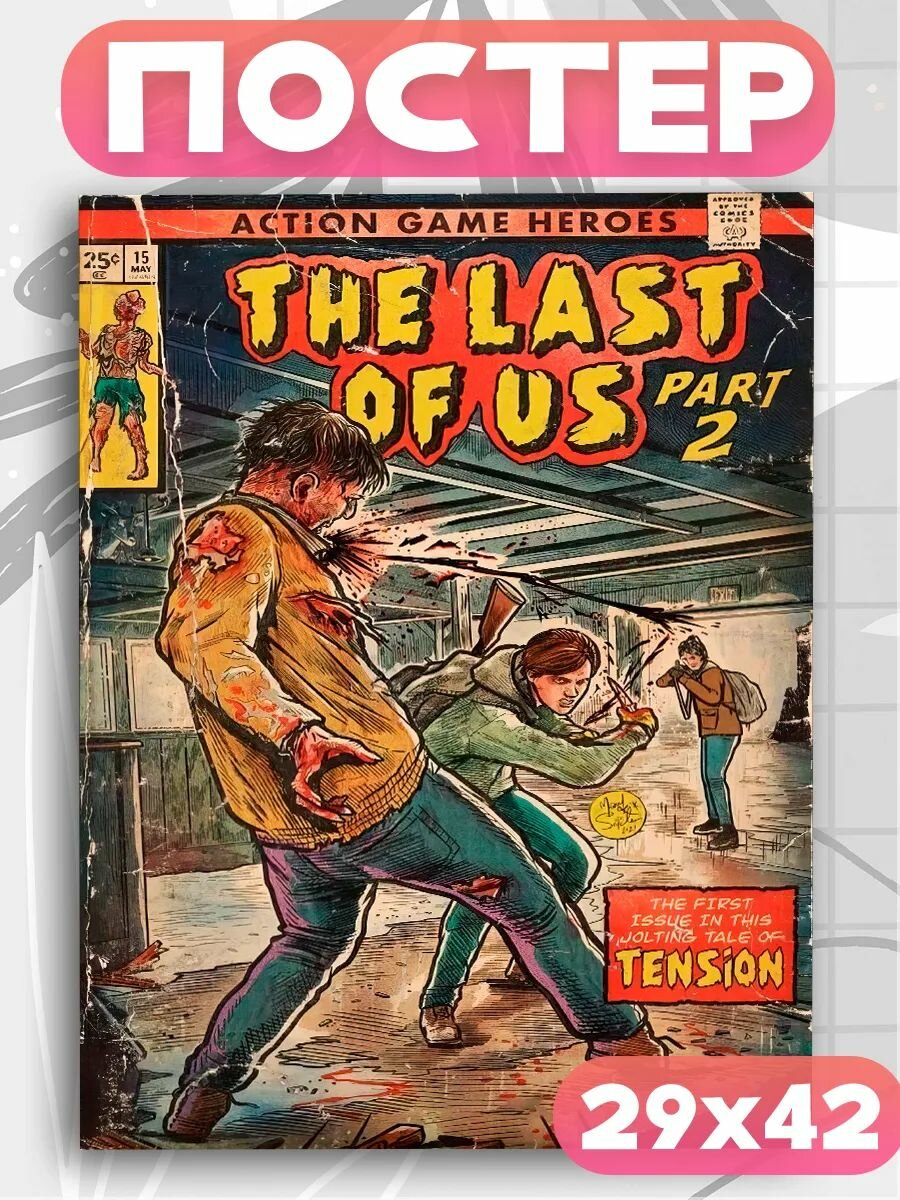 Постер на стену The last of us, , плакат 1шт, А3 размер.