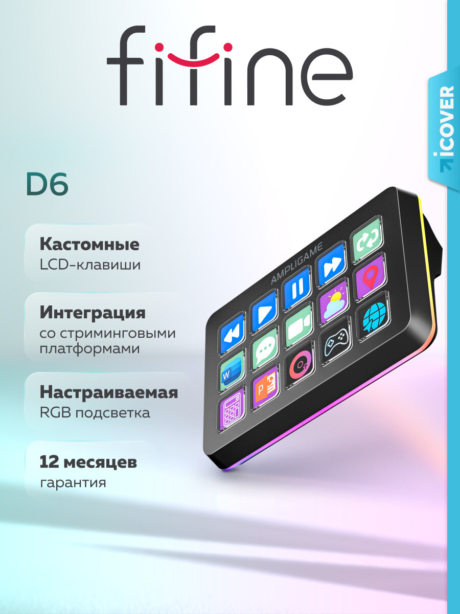 Контроллер для стриминга Fifine Visualization Keyboard D6 (Black) / stream deck