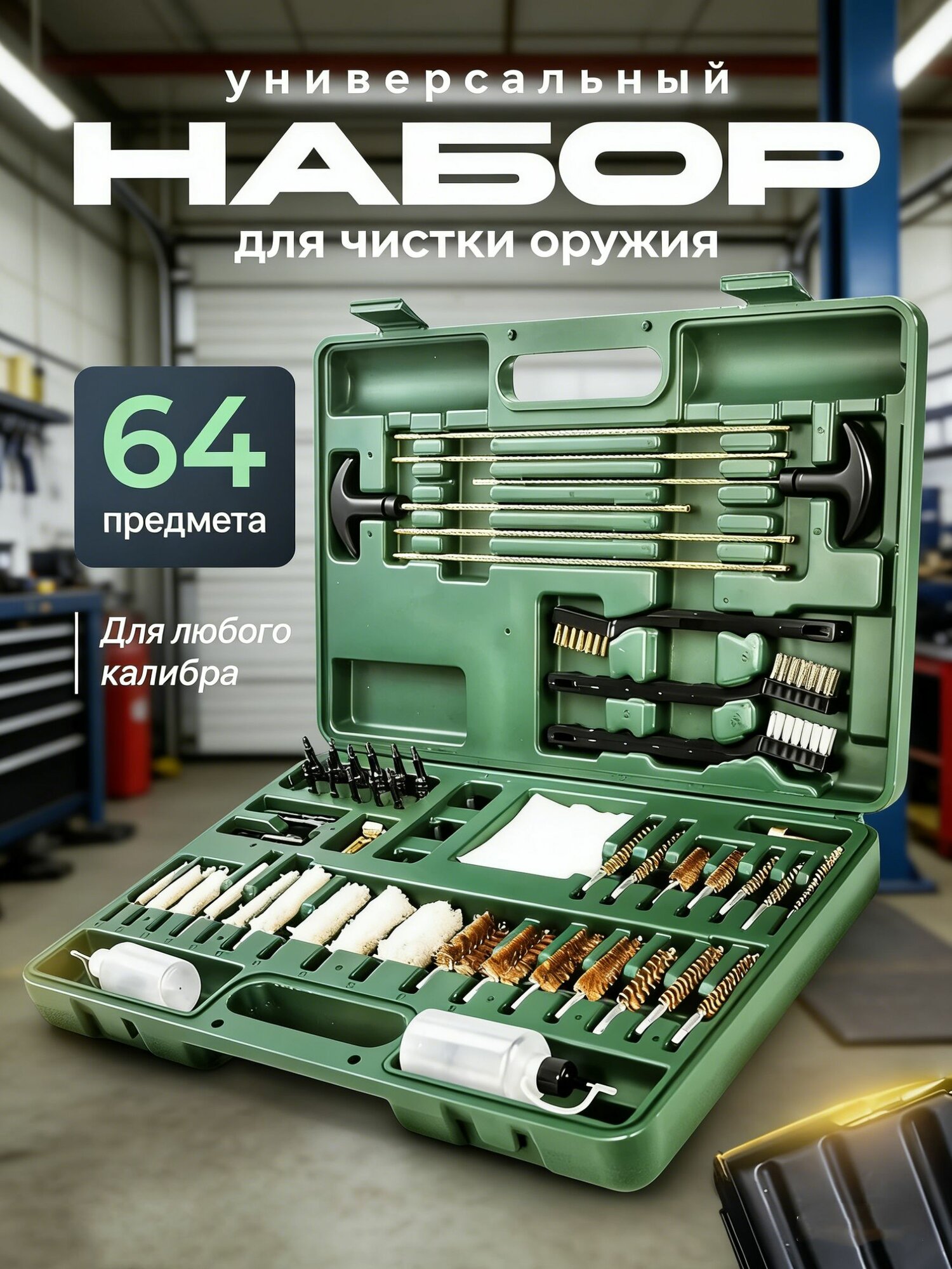 Коврик для чистки оружия