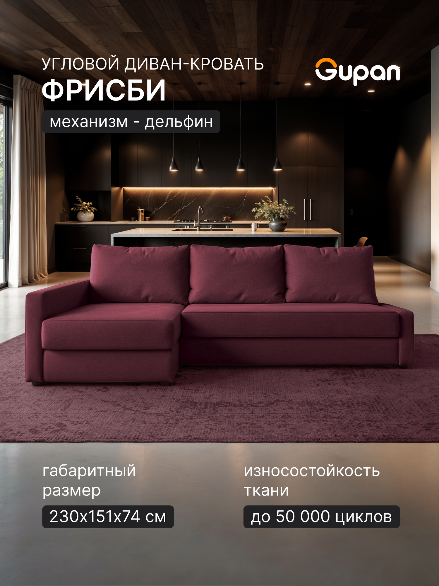 Диван угловой Gupan Фрисби Велюр Амиго Бордовый, раскладной, механизм дельфин, беспружинный, с ящиком для белья