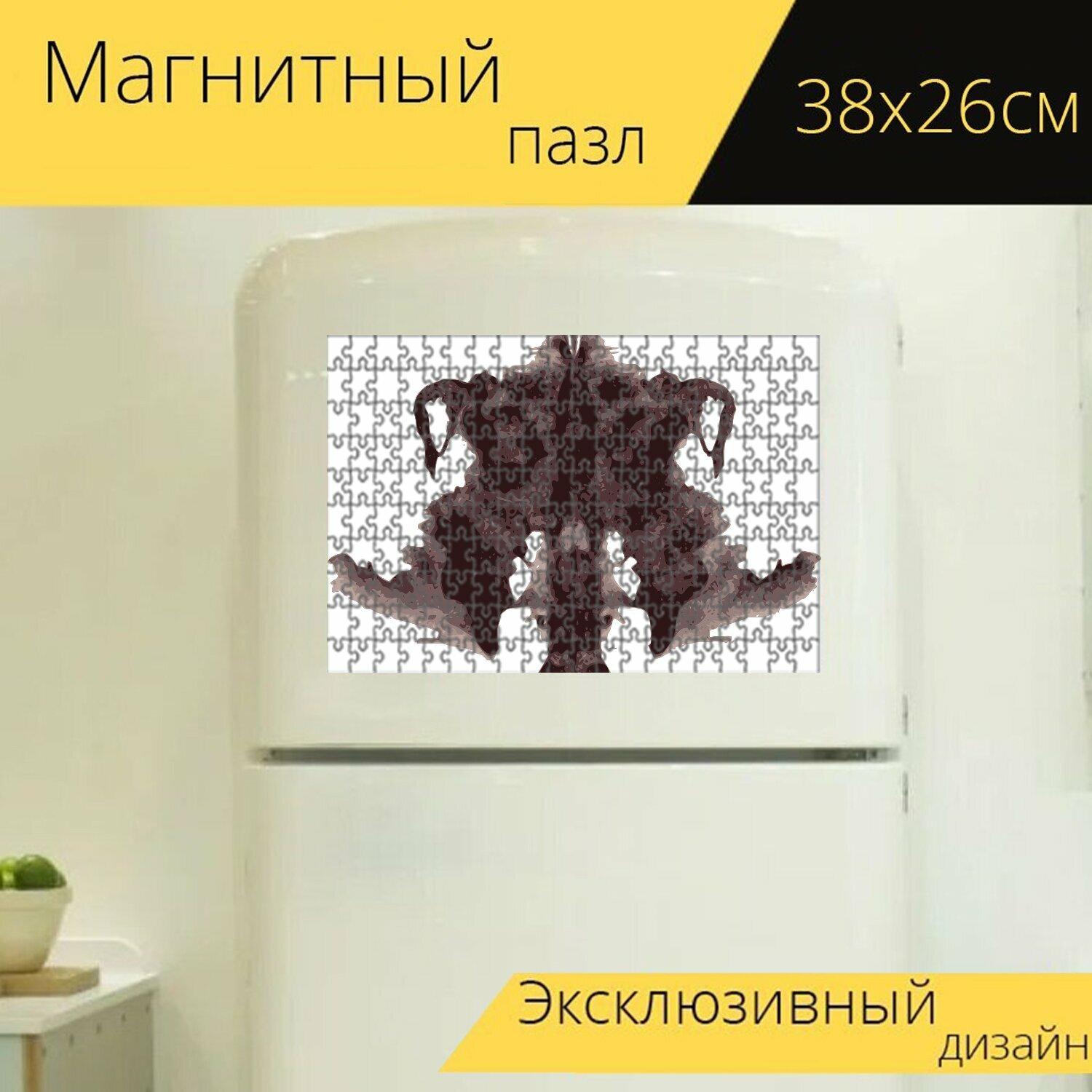 Магнитный пазл "Inkblot, тест роршаха, методика роршаха" для интерьера, 38х26 см.
