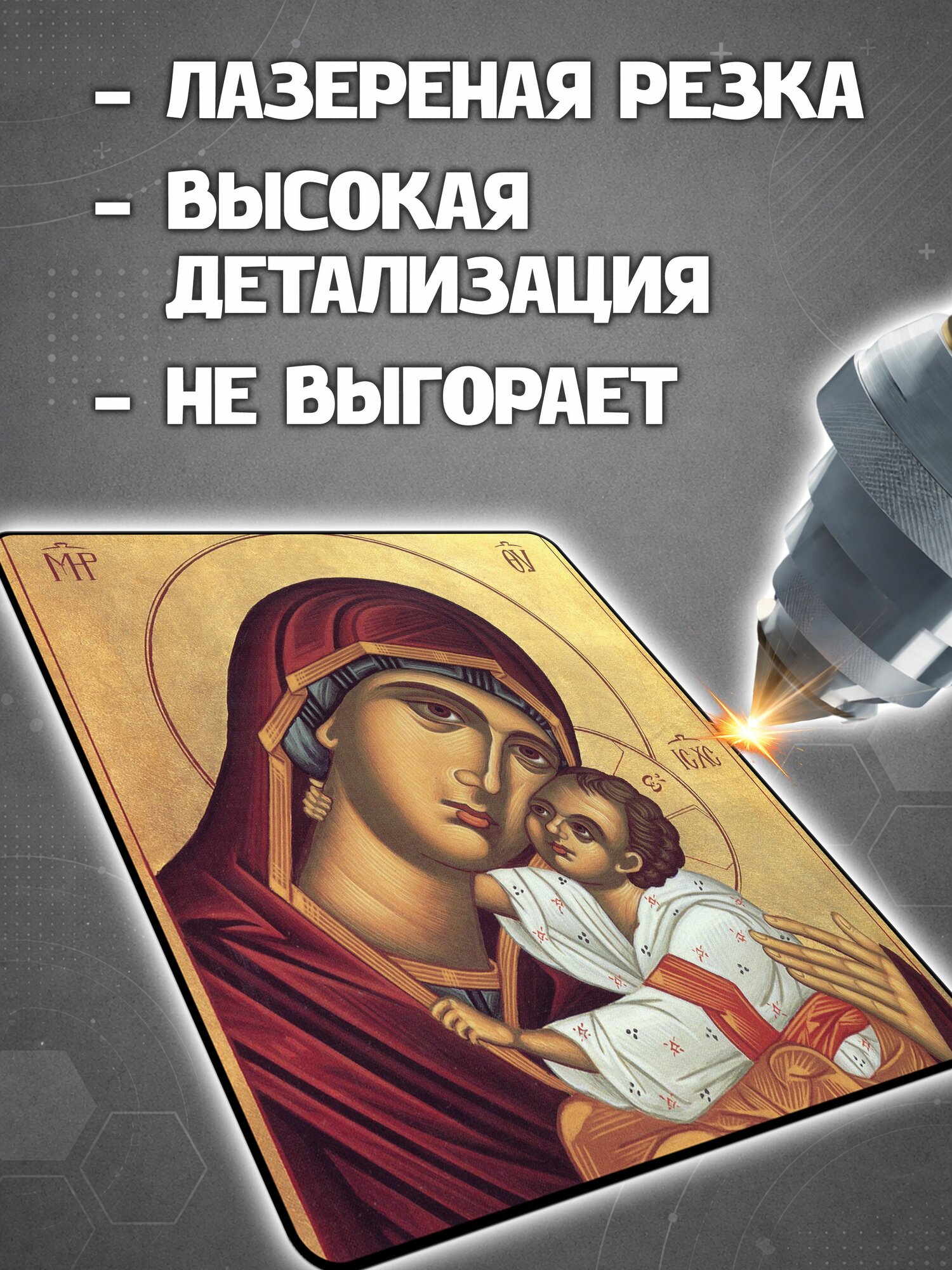 Нашивка, шеврон, патч (patch) на липучке Святая Дева Мария с младенцем, размер 8,2*8,2 см — фото 1