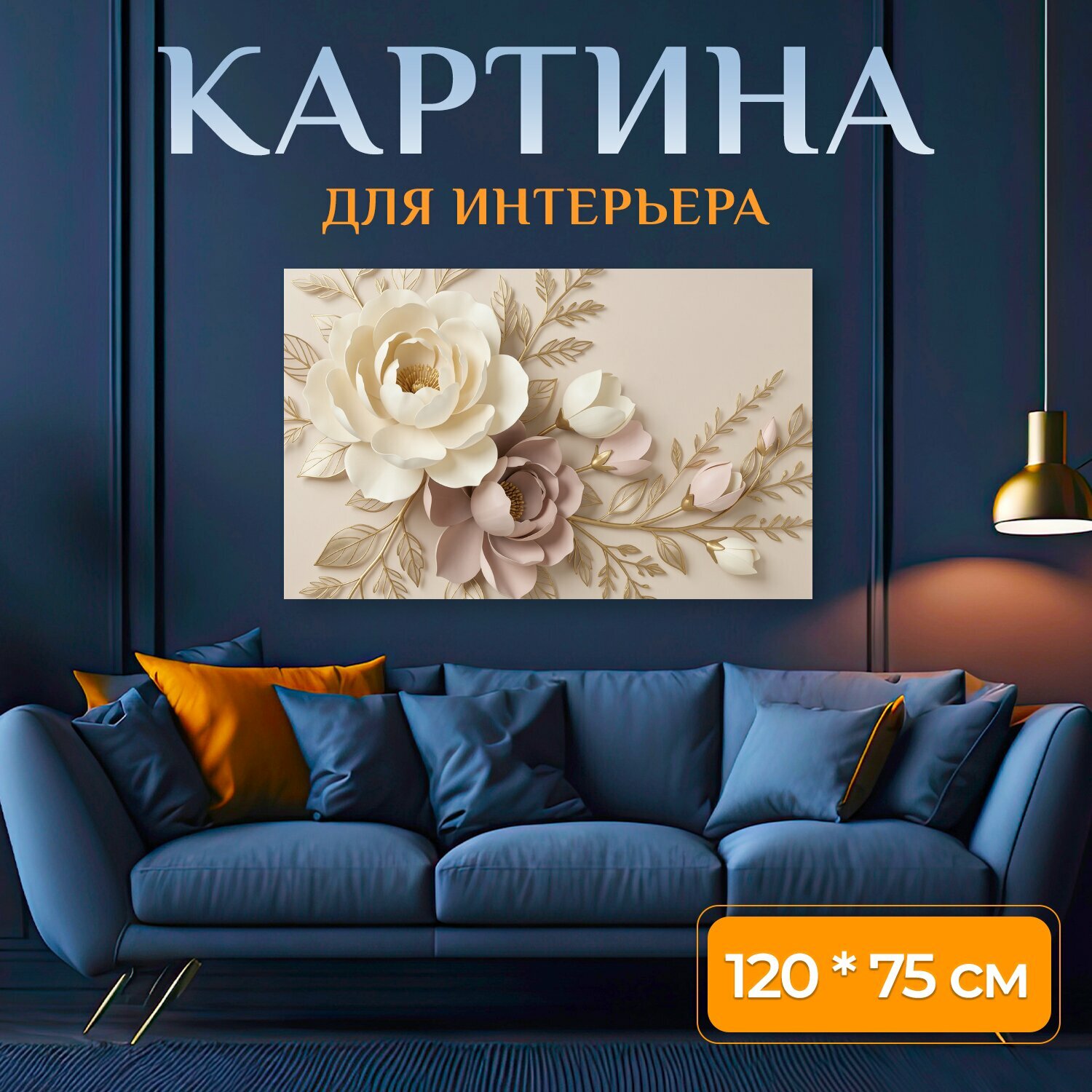 Картина на холсте "Нежные цветы с золотыми ветвями. Объемная флористическая композиция в бежево-белых и пудровых оттенках с изящными золотыми." на подрамнике 120х75 см. для интерьера