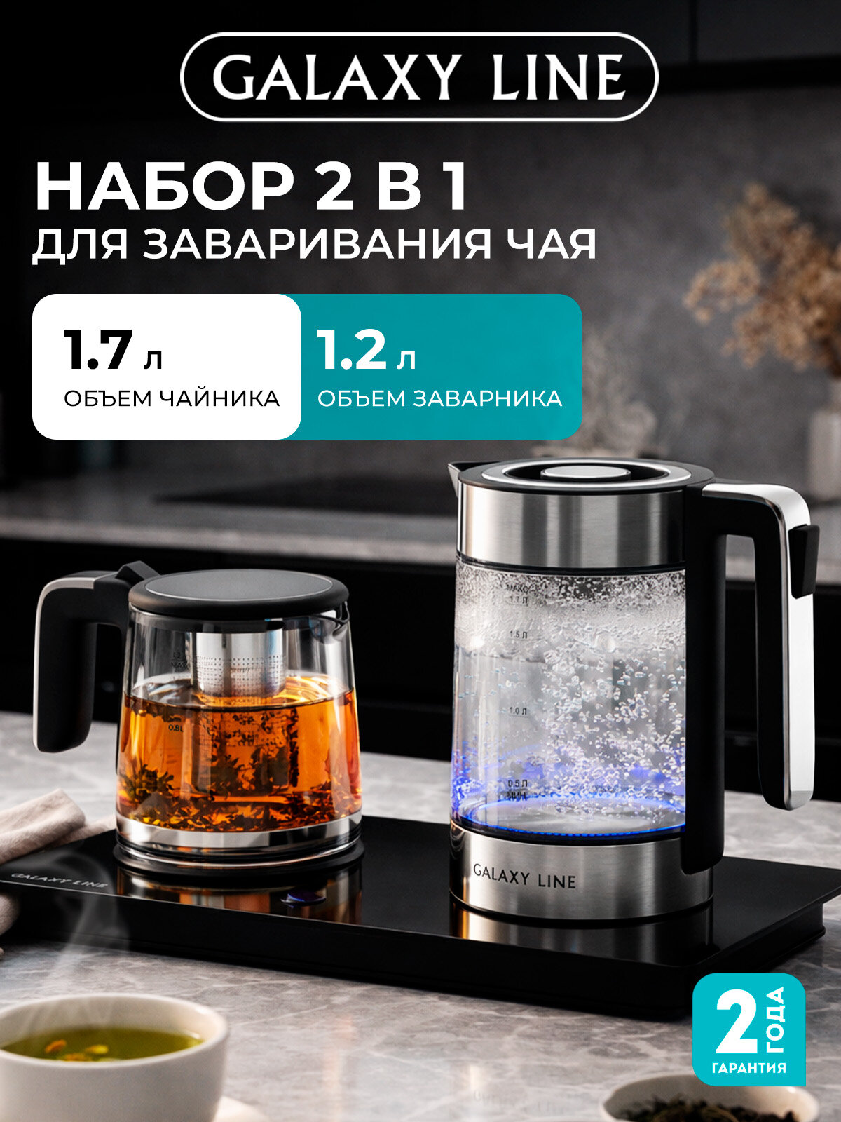 Набор для чая Galaxy Line GL0405, заварочный, 2 в 1, корпус стекло/металл, чёрный