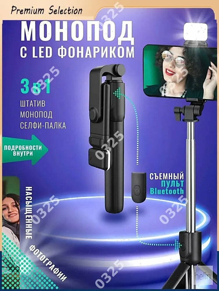 Штатив для телефона, Селфи палка для смартфона, Монопод для телефона, с LED лампой, тренога