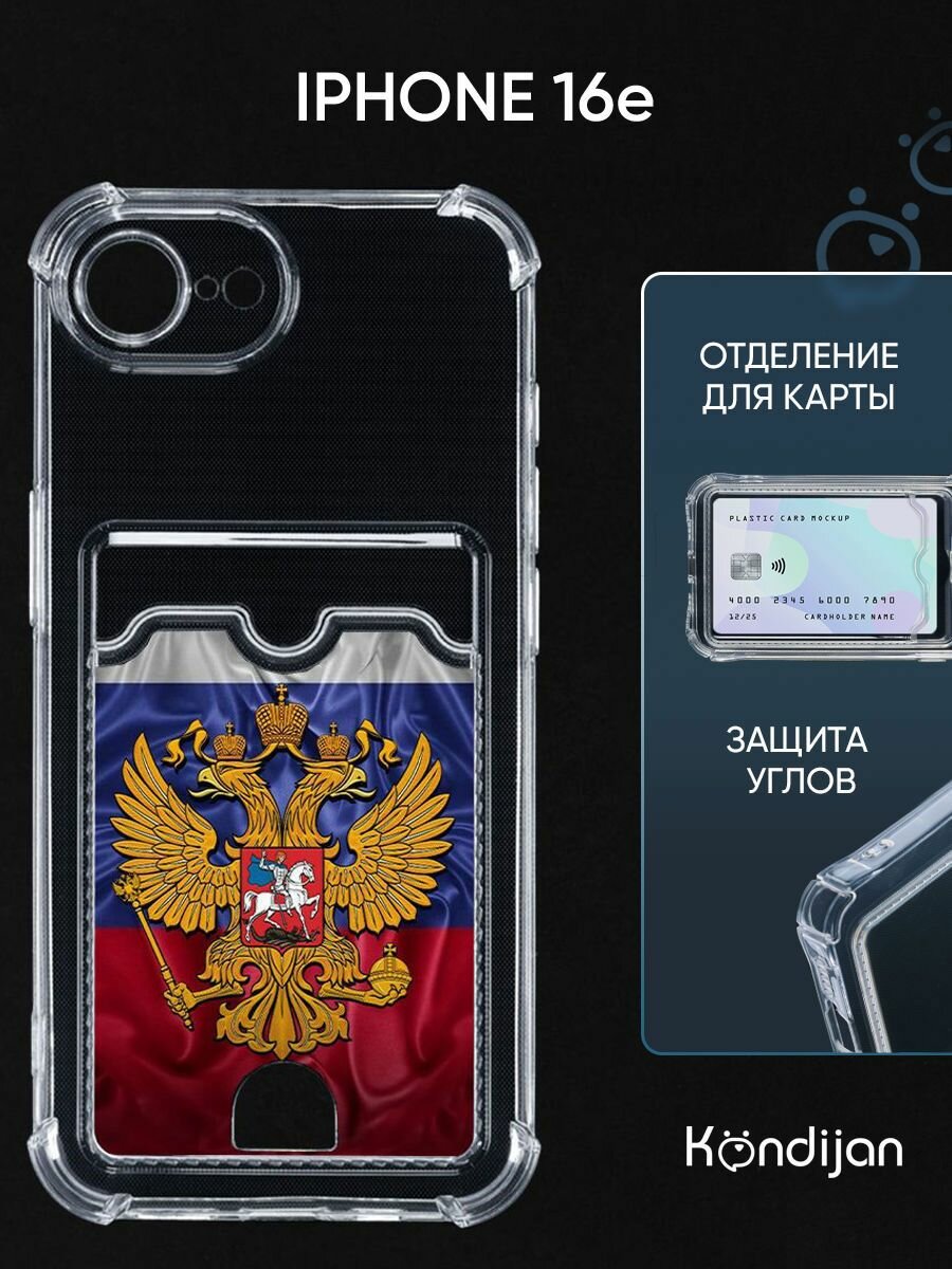 Чехол на iPhone 16e с карманом, с картхолдером, с защитой камеры, прозрачный с принтом герб на флаге / Айфон 16е