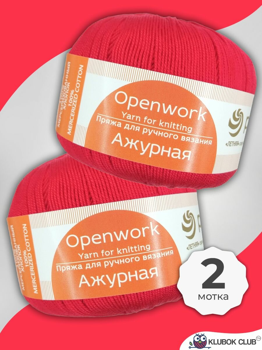 Пряжа для вязания Пехорка Ажурная, 100% мерсеризованный хлопок, цвет 088, Красный мак, 50 г / 280 м, 2 мотка