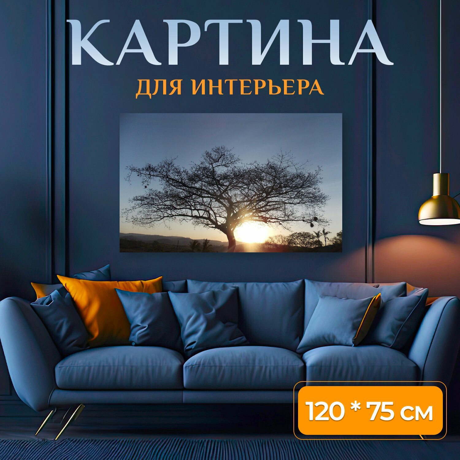 Картина на холсте "Древо жизни, дерево, природа" на подрамнике 120х75 см. для интерьера