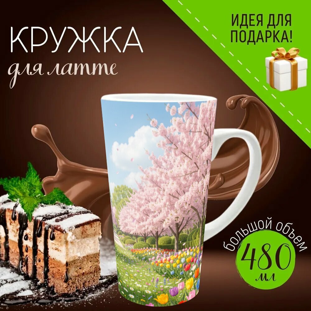 Кружка латте керамическая большая для чая и кофе с прикольным принтом "Весенний сад с цветущими деревьями. Светлая аллея в окружении нежно-розовых крон, ярких тюльпанов и." 500 мл.