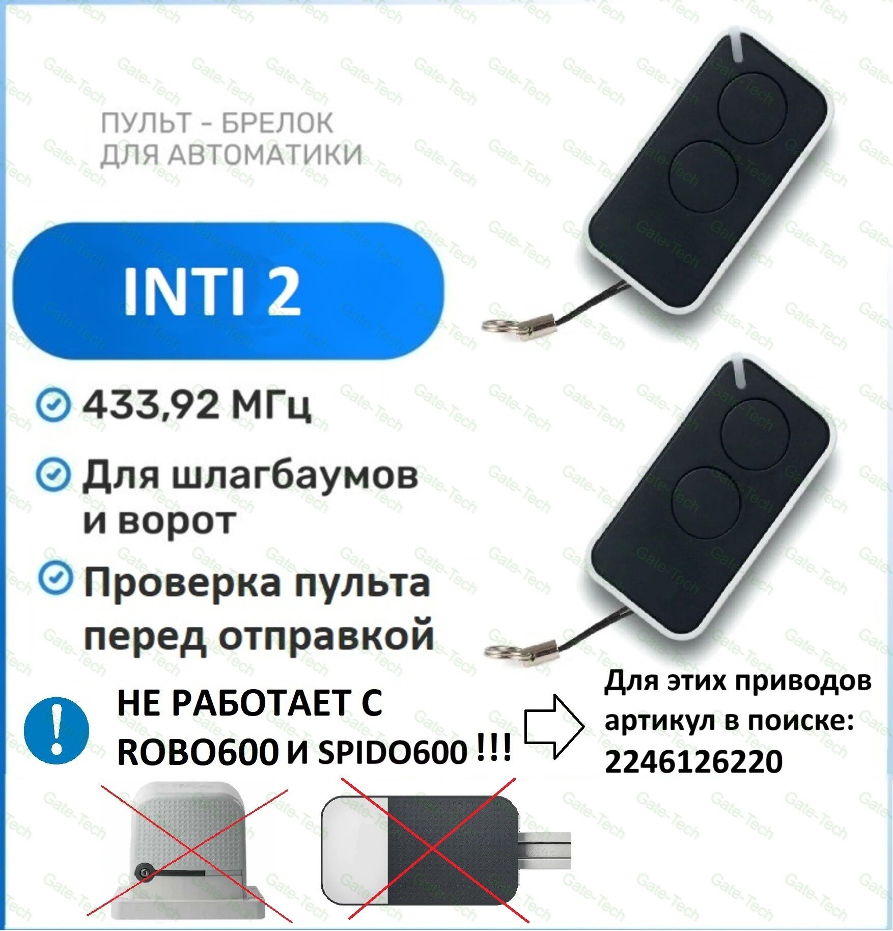 Пульт для ворот и шлагбаума ERA INTI2, брелок передатчик - 2 штуки