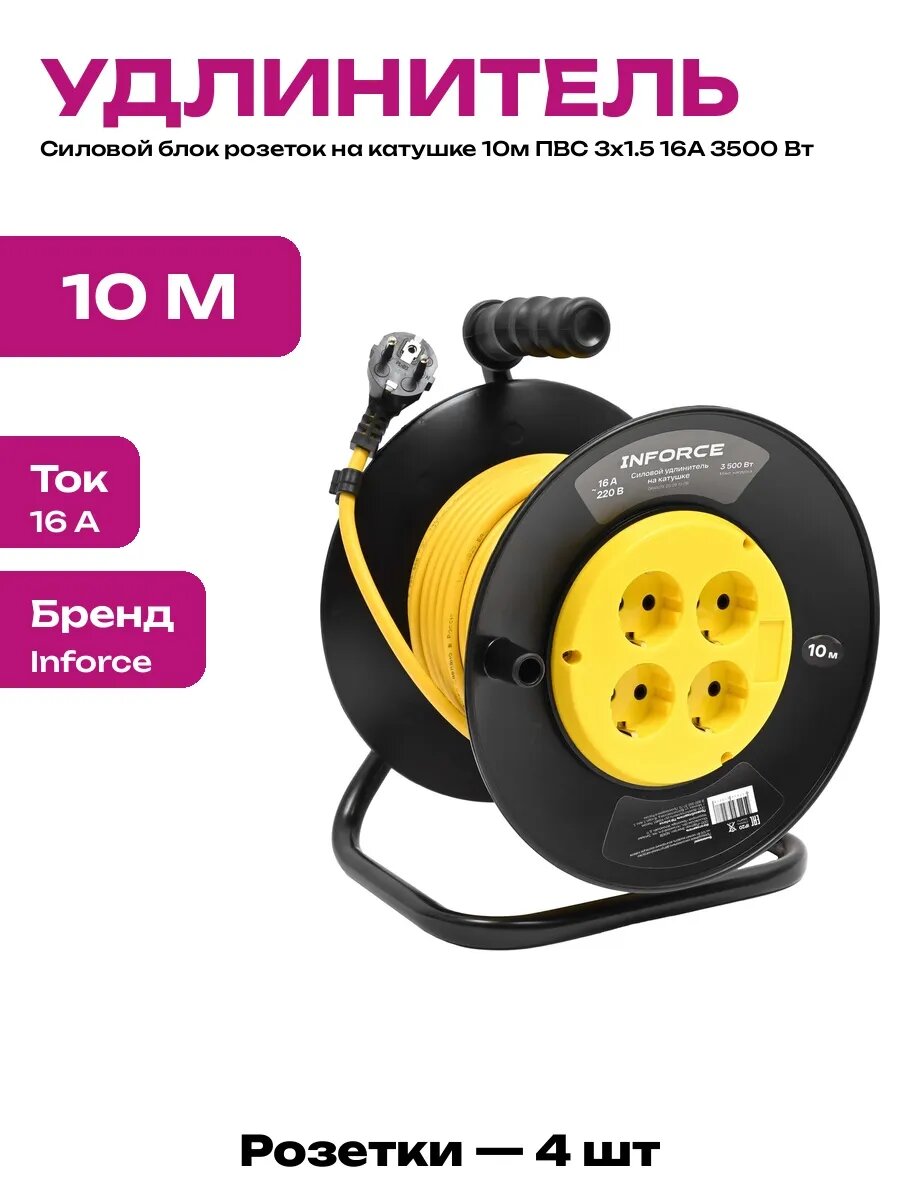 Удлинитель катушка 10м ПВС 3х1.5 16А с тепловой защитой 220В