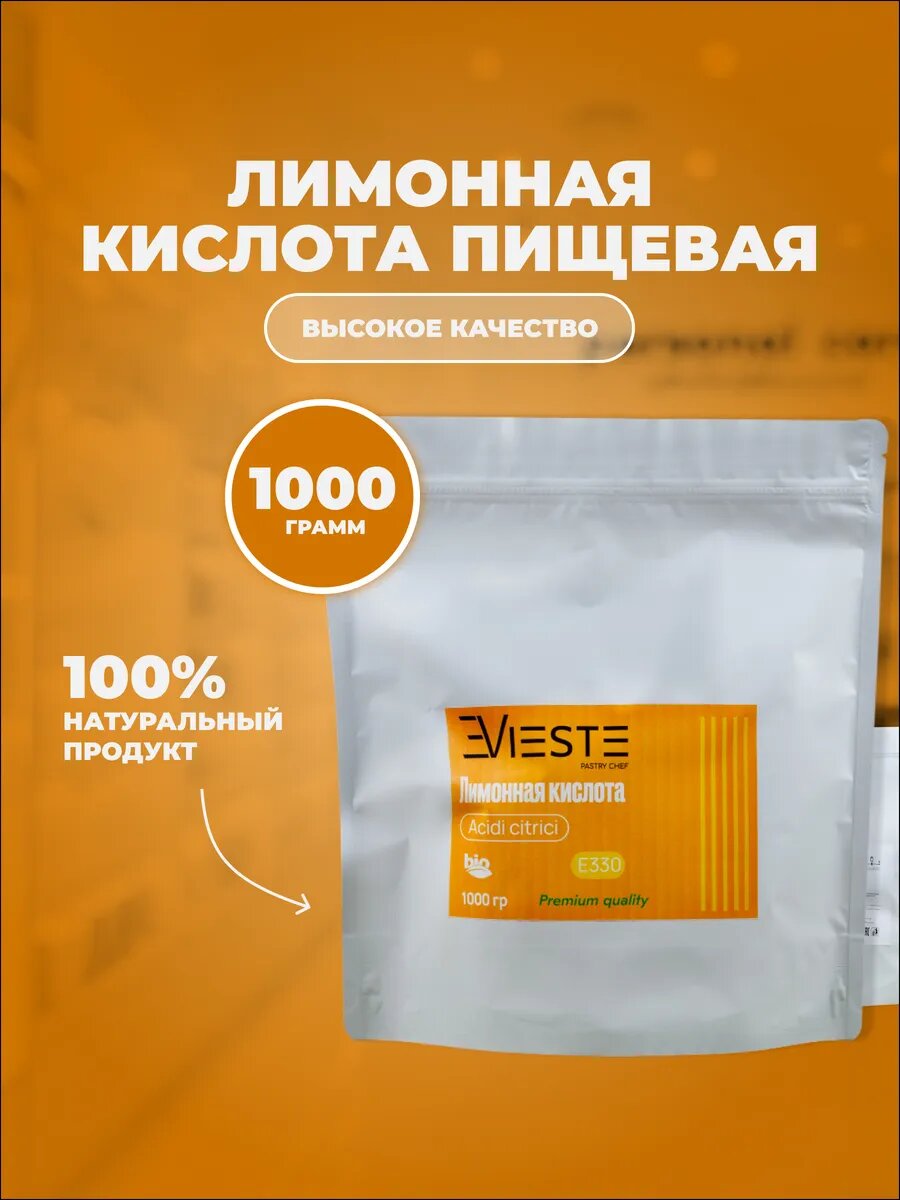 Порошок лимонной кислоты (Е330) Vieste 1 кг в одной упаковке