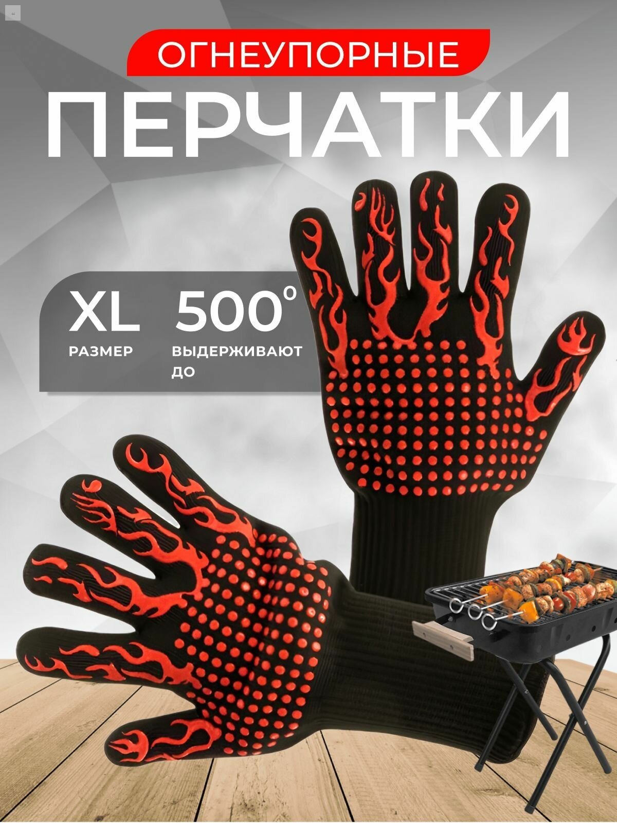 Огнеупорные перчатки для барбекю