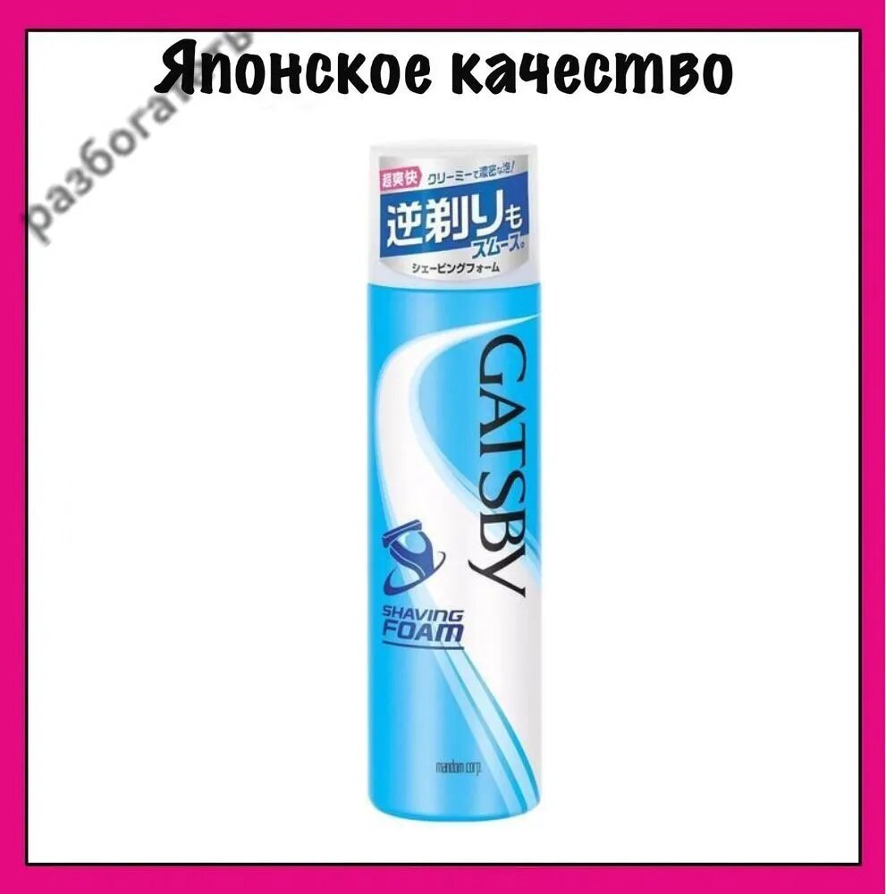 Gatsby Shaving Foam, средство для бритья, гель для лица, 190 мл, японское качество