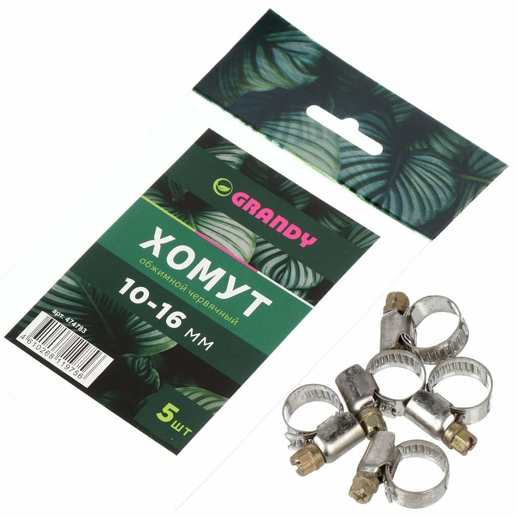 Хомут обжимной червячный Grandy 10-16 мм, нержавеющая сталь, набор 5 штук, серебристый, надежный крепеж для соединений