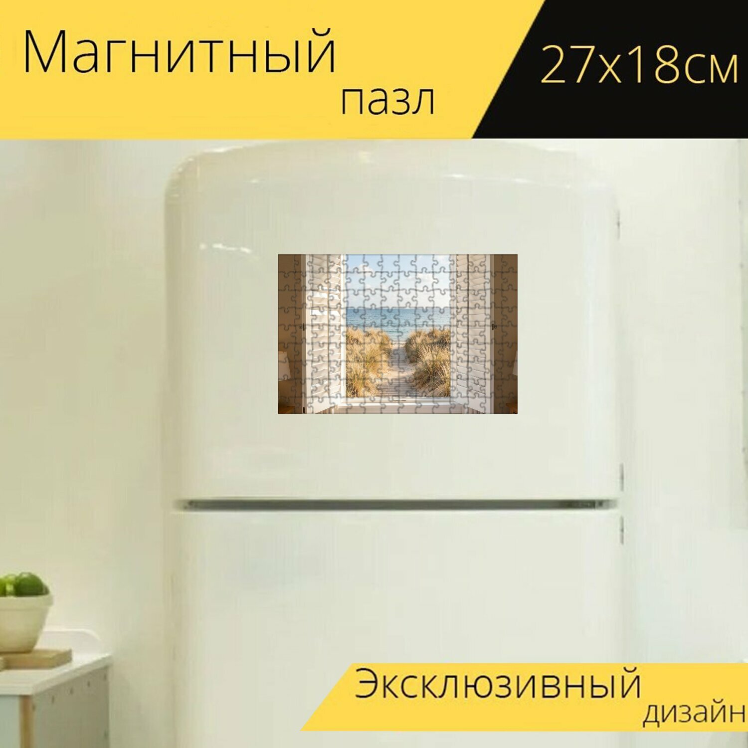 Магнитный пазл "Вид на море из спальни. Светлый интерьер с открытым окном и распахнутыми белыми ставнями, за которым видны песчаные дюны, деревянная." на холодильник 27 x 18 см.