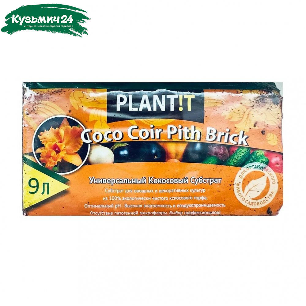 Брикет для растений Plantit Кокосовый универсальный, готовый субстрат, 9 л