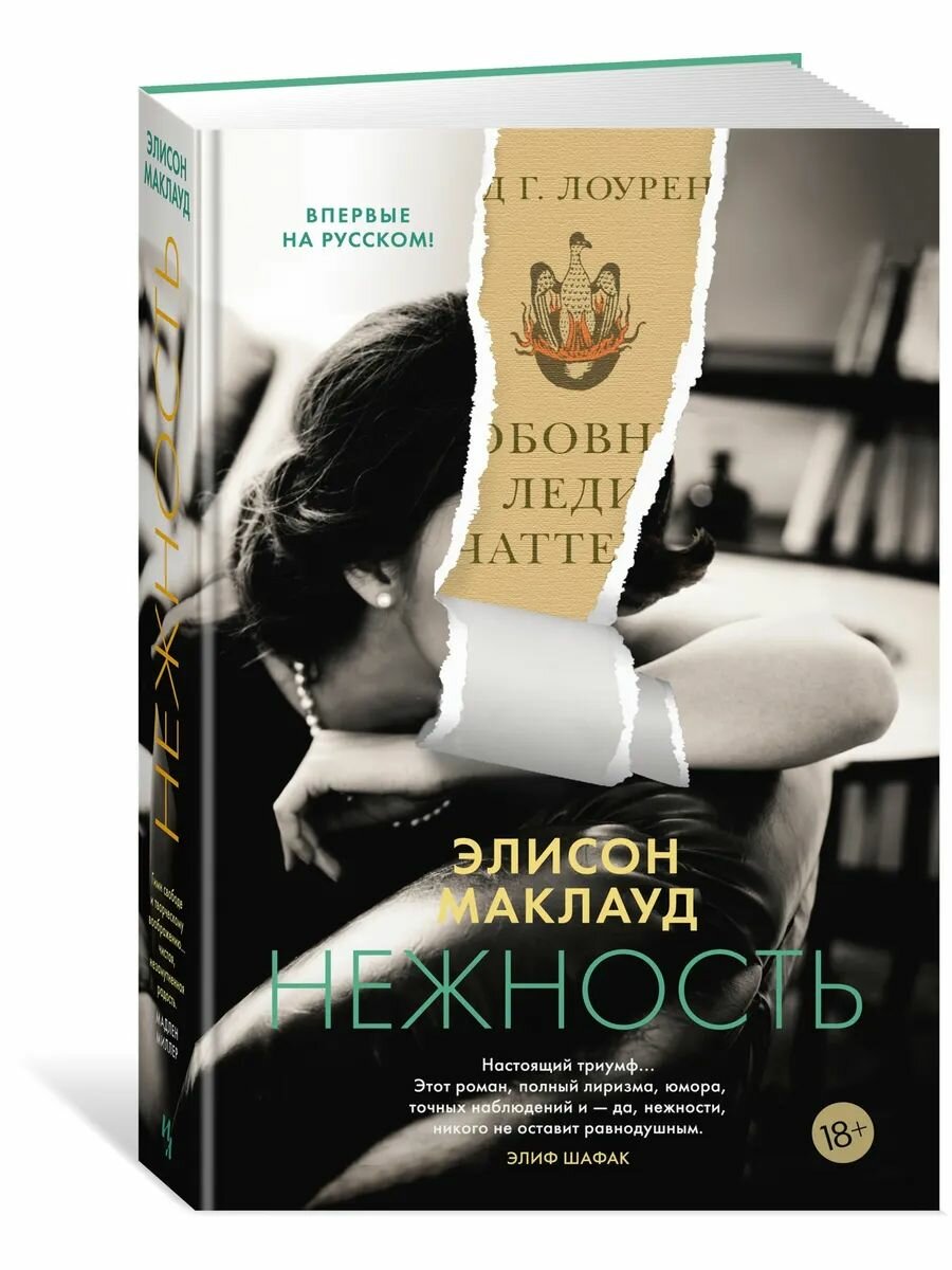 Нежность