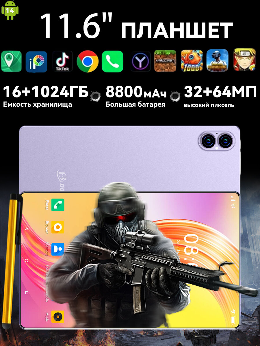 Планшет 11,6 дюймов 2560*1600 16+1024 ГБ Helio G99 8800 мАч Android 14