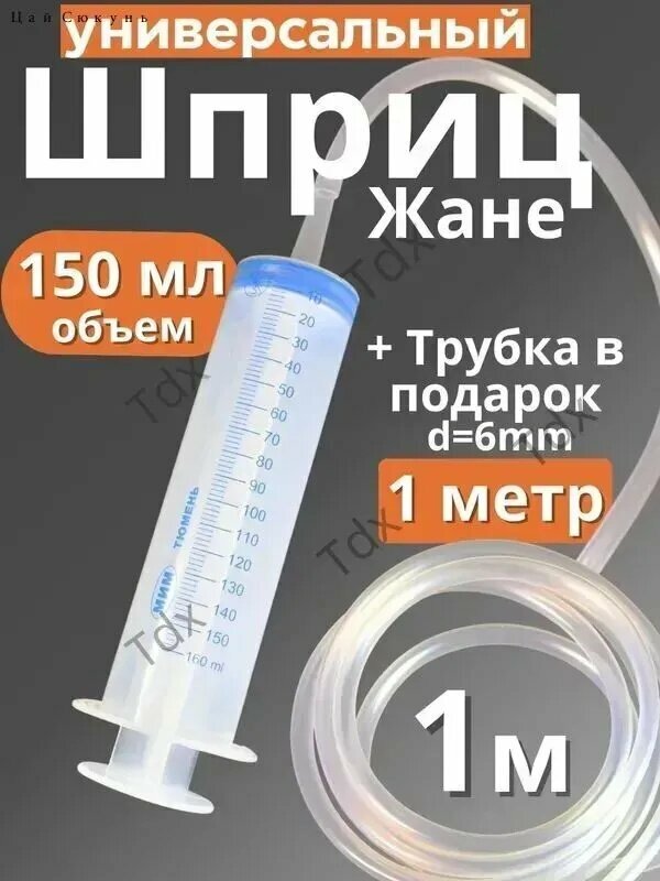 Шприц для смазки，150ml，С однометровым шлангом，Со сменной иглой