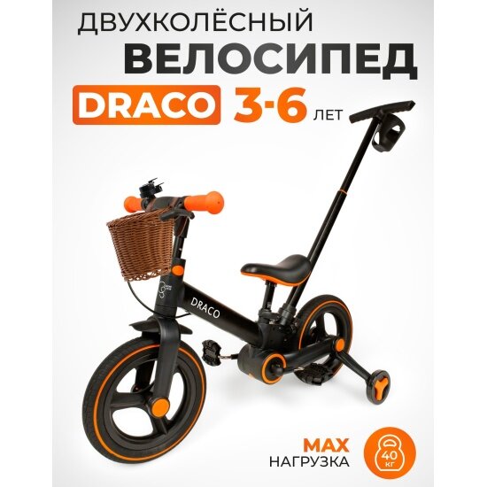 Детский велосипед трансформер Caring Star Draco оранжевый