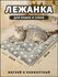 Лежак для животных