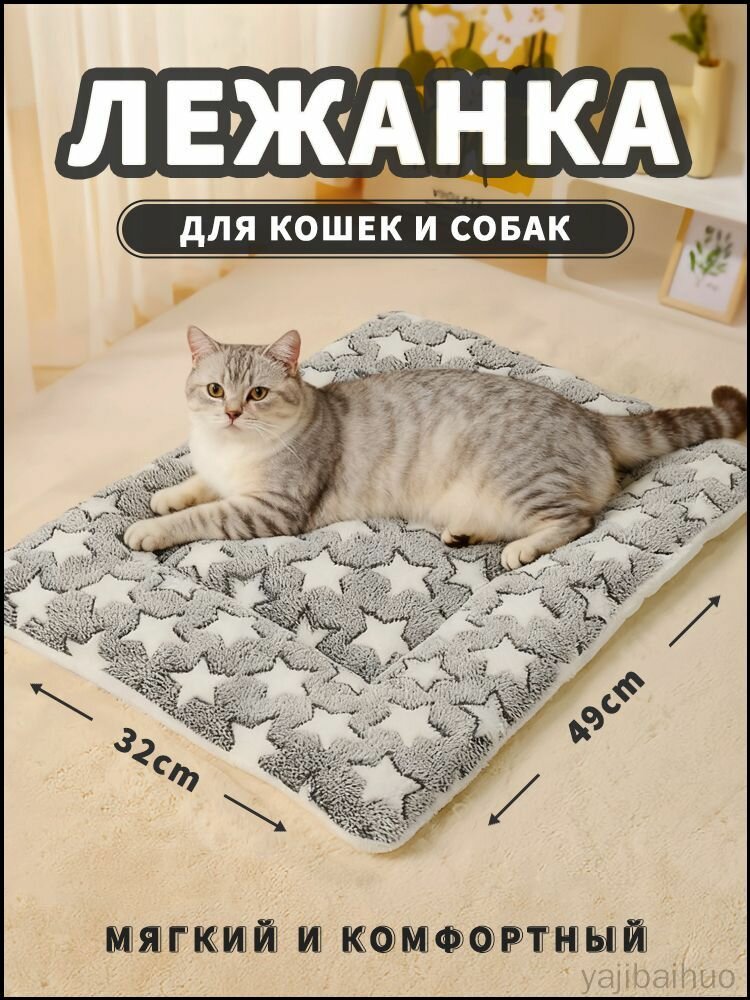 Лежак для животных