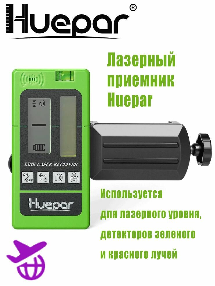 Лазерный приемник Huepar LR-5RG