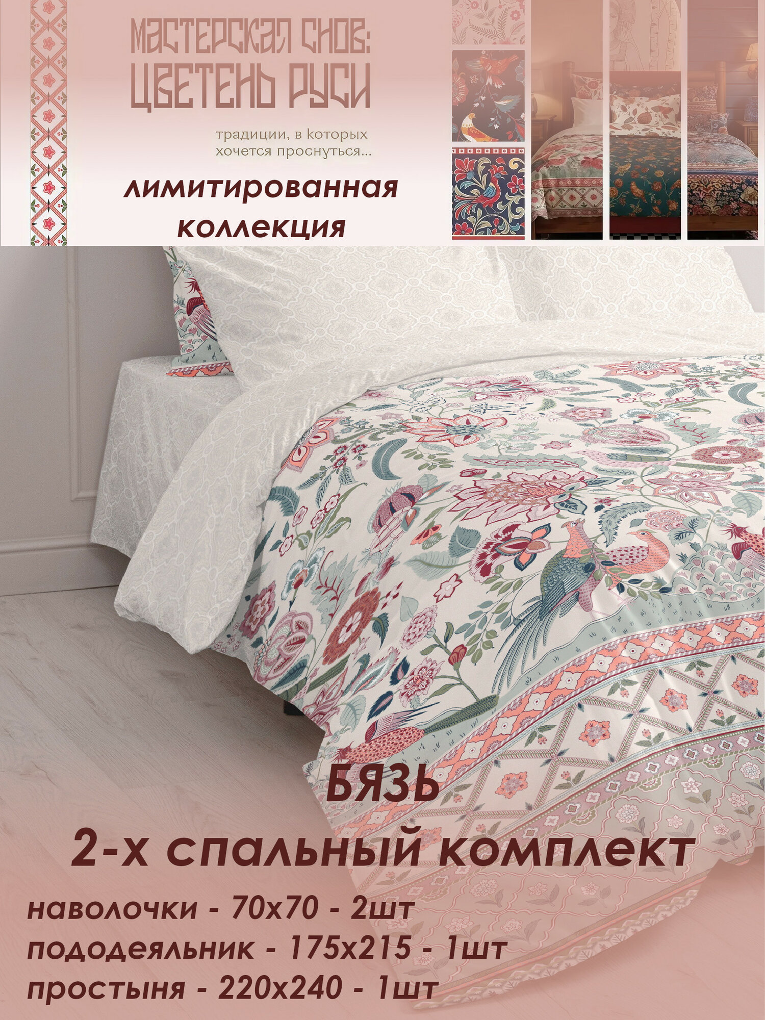 Комплект постельного белья "Мастерская снов", бязь, 2-х сп. с европростыней, рис. 22148-1