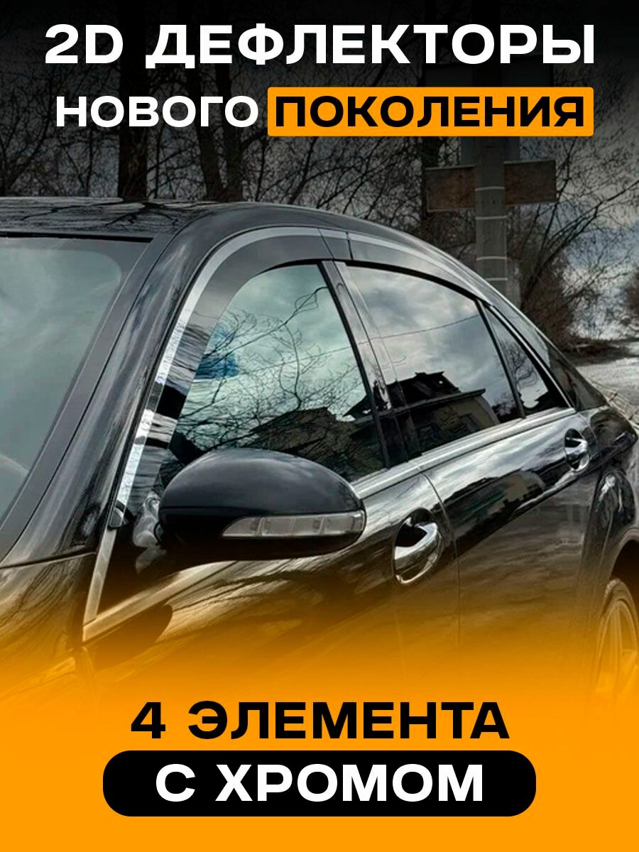 Дефлекторы на Mercedes S W221 седан LONG (Мерседес 221) 2005-2013, 2D ветровики на окна автомобиля, с хром молдингом