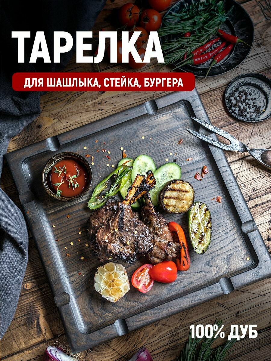 Доска для стейка, доска деревянная для сервировки стола, поднос для шашлыка