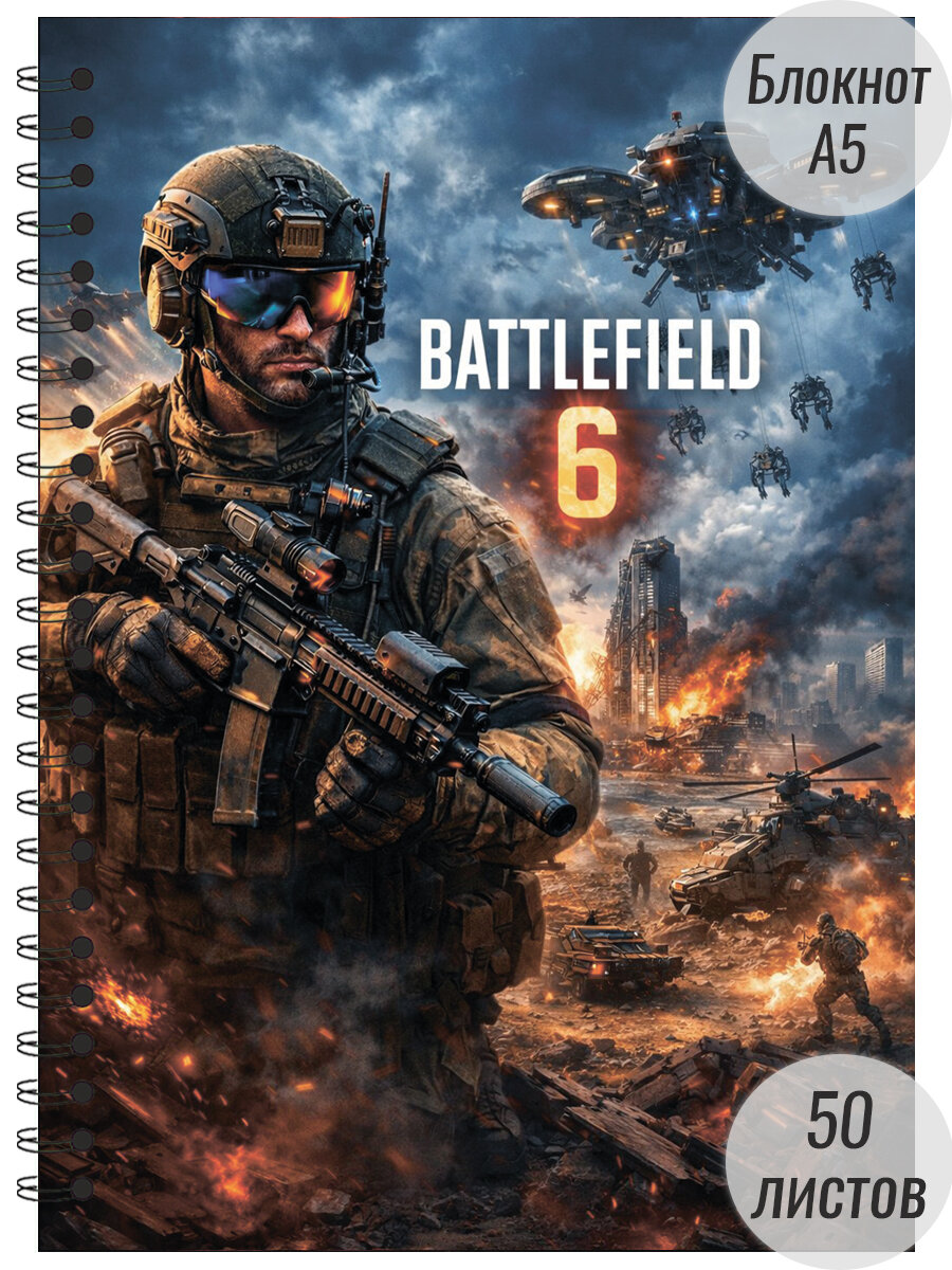 Блокнот Battlefield, "1" Блокнот для рисования А5
