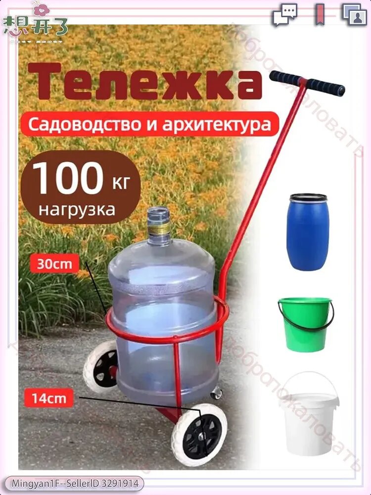 Тачка садовая