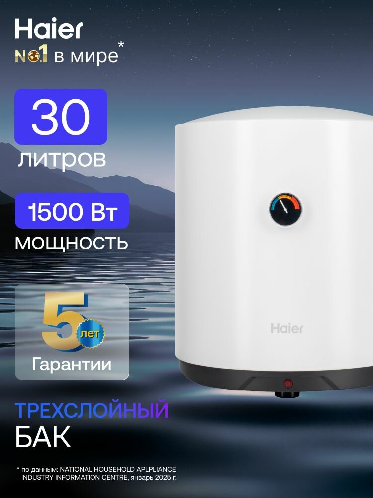 Водонагреватель накопительный 30л Haier ES30V-C1 1,5 квт / Бойлер электрический для воды 30 л