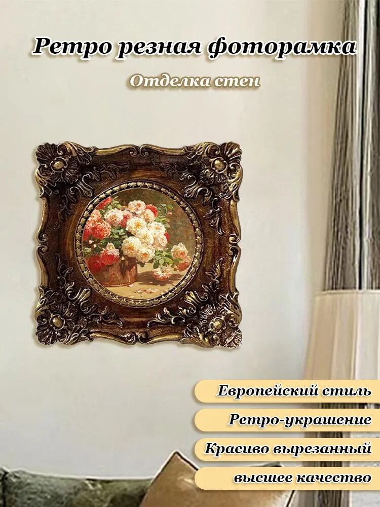 Фоторамка "Ретро-резная фоторамка в европейском стиле", 1 фото