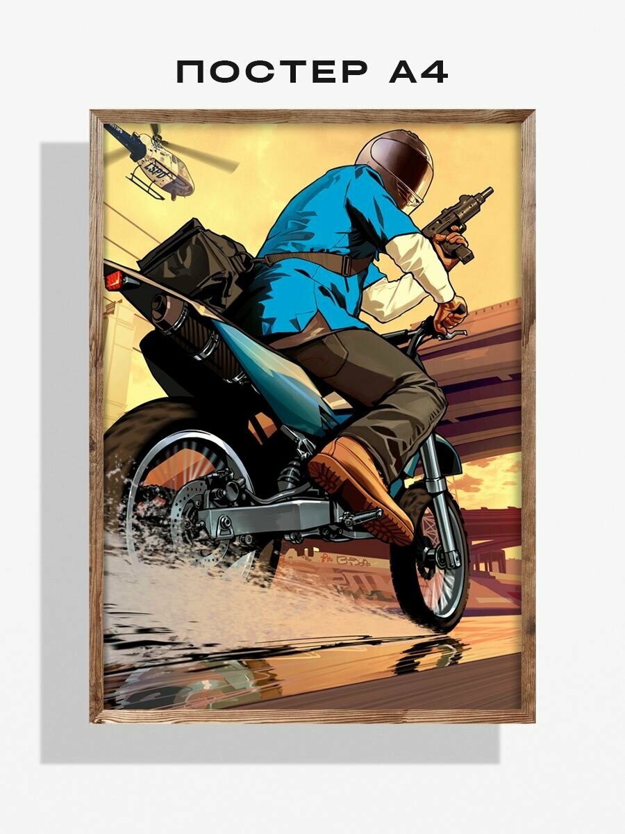 Постер А4 на стену ГТА GTA, 21х30 см, без рамы