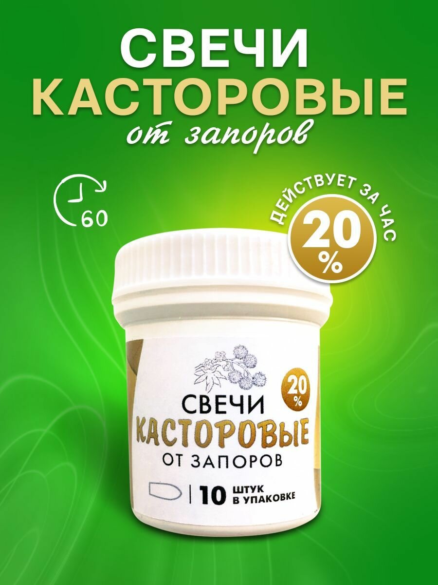 Свечи с касторовым маслом ректальные вагинальные 20%