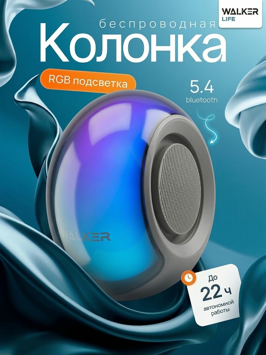 Колонка блютуз беспроводная с подсветкой RGB WALKER Музыкальная колонка портативная