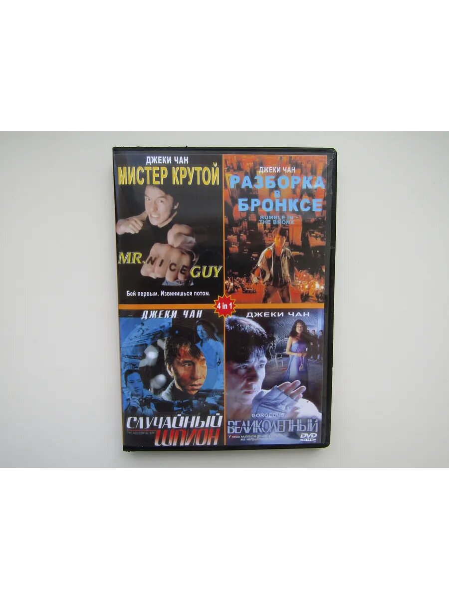 Сериал. DVD диск. Сборник фильмов. 4 штуки. Джеки Чан.