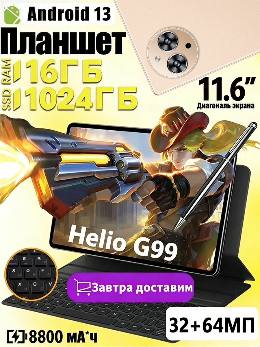 Планшет MatePadPro LTE, 16 ГБ + 1024 ГБ, аккумулятор 8800 мАч, Wi-Fi, Android, игровой планшет на базе Android.