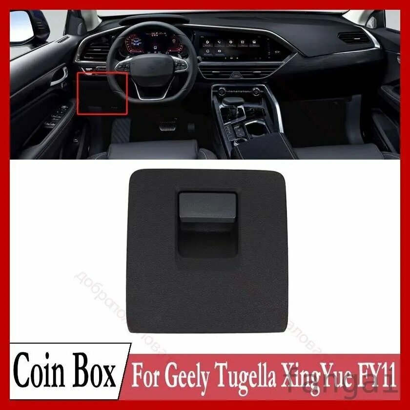 Обшивка автомобильная арт. Geely Tugella XingYue FY11