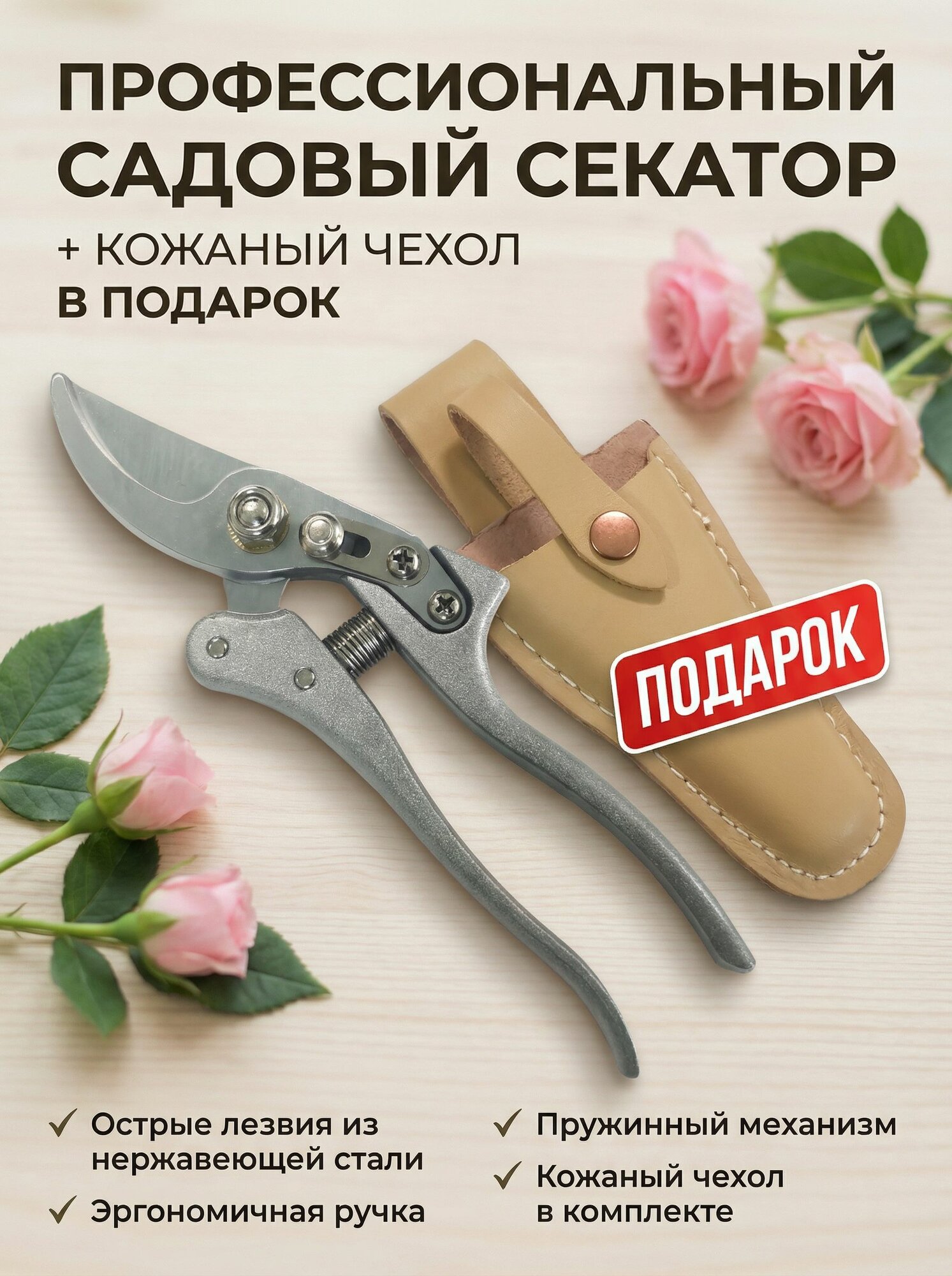 Секатор