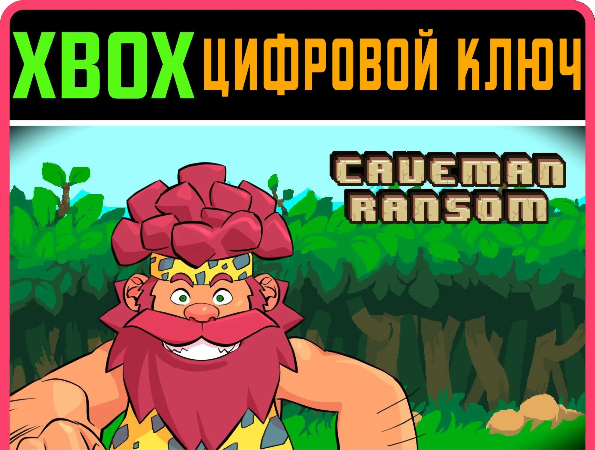 CAVEMAN RANSOM XBOX ключ/КОД | Работает на ваш акк | Игра навсегда | Быстрая доставка