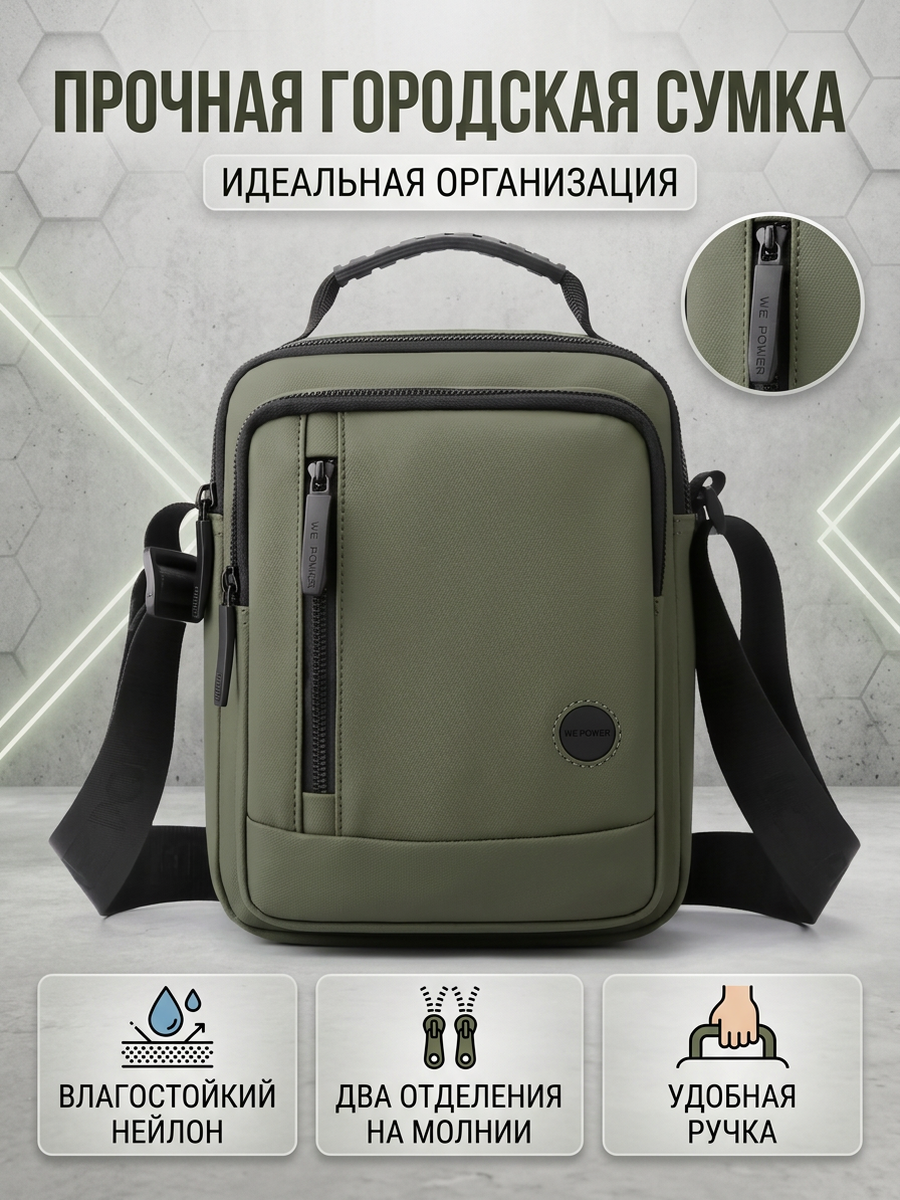 Сумка мессенджер WP