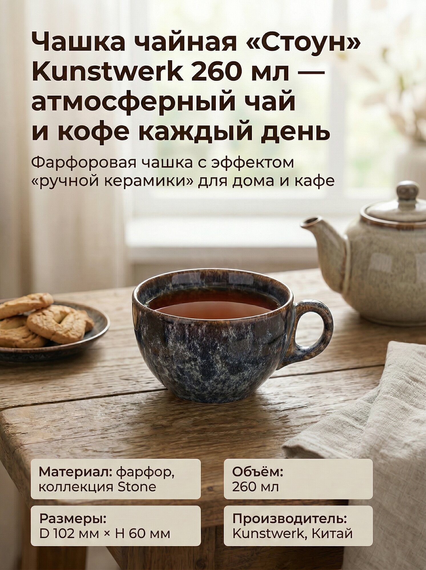 Чашка чайная Kunstwerk Стоун 260 мл фарфор синий-коричневый, D=102, H=60мм