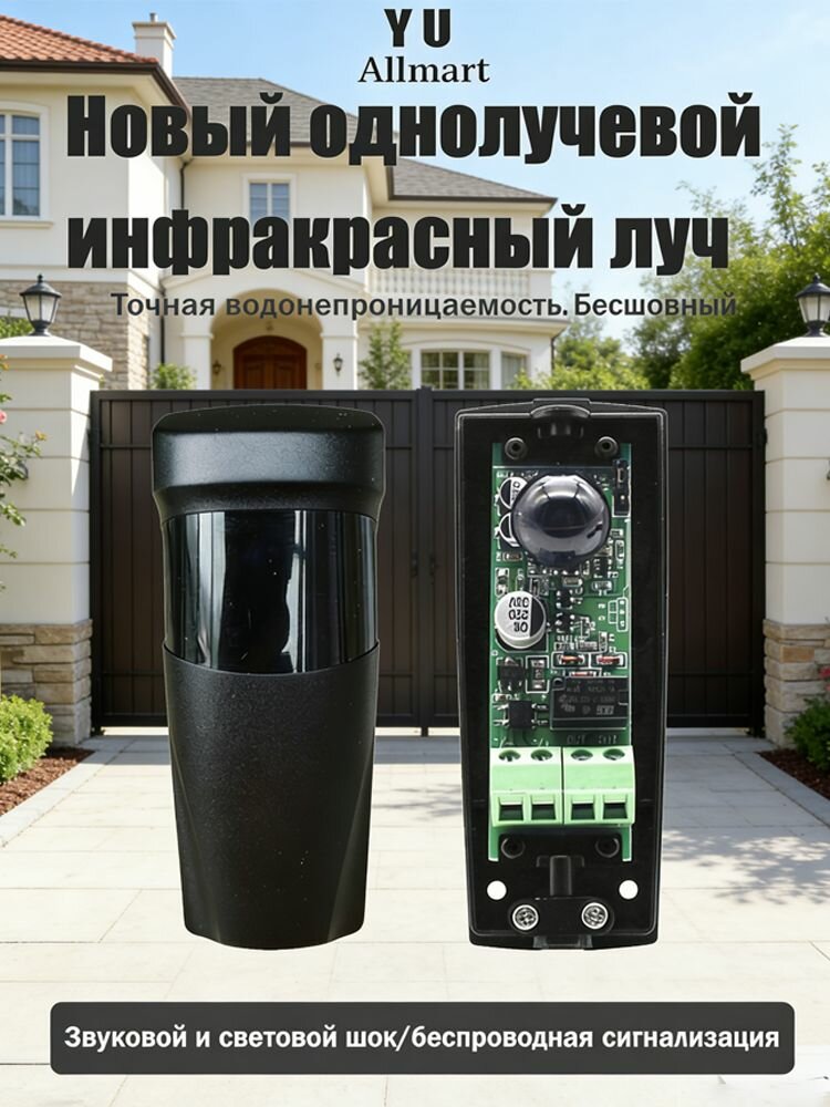 Фотоэлементы проводные для ворот и шлагбаумов, универсальные до 10 метров
