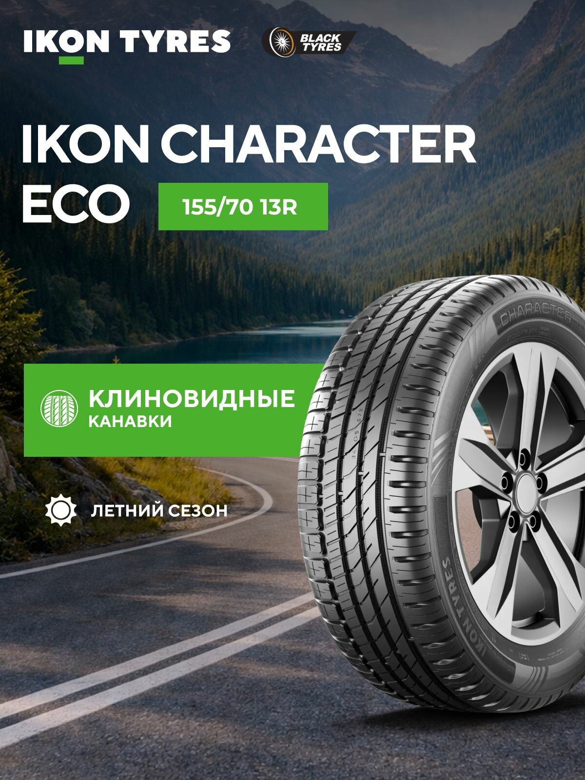 Шины летние Ikon Tyres Character Eco 155/70 R13 75T