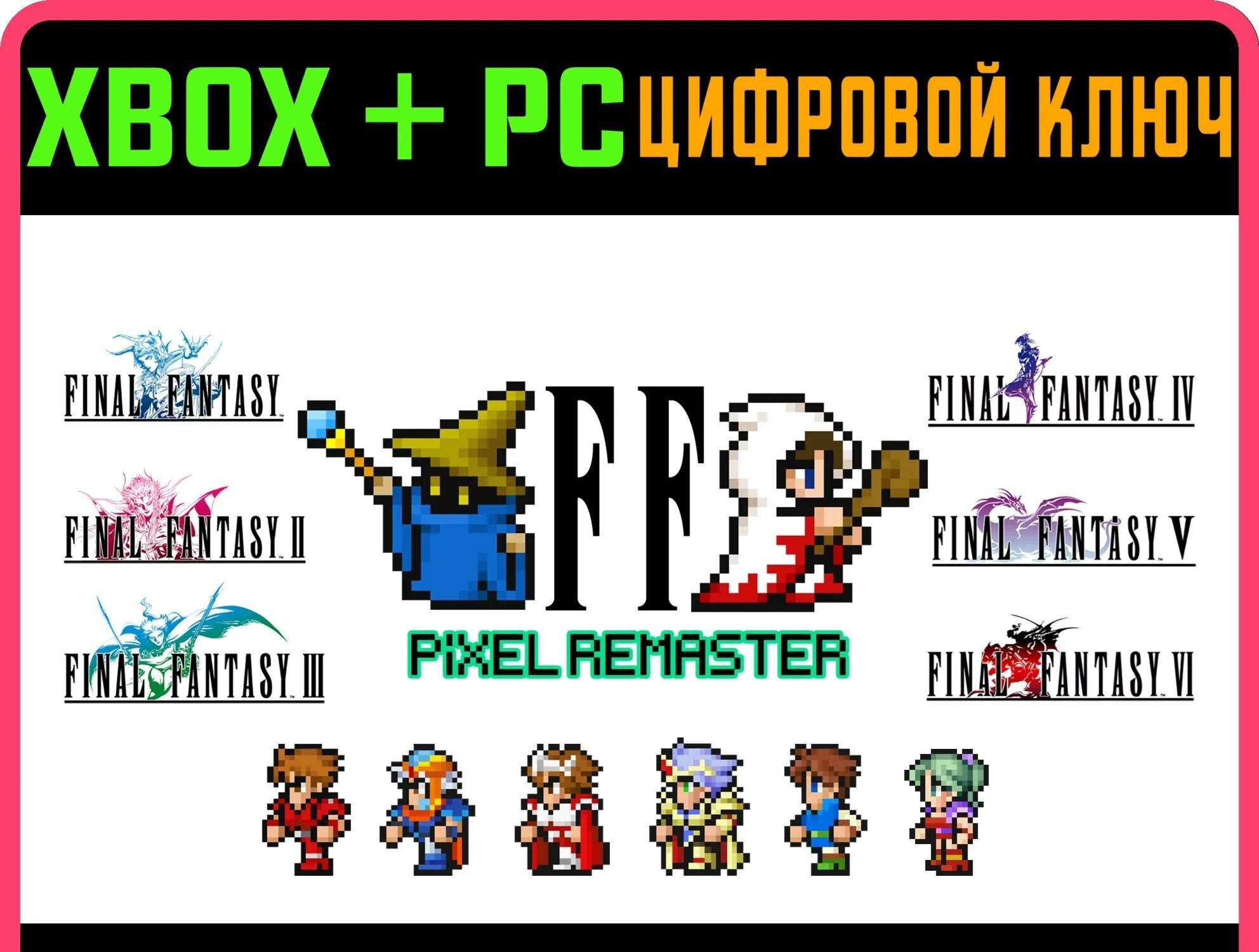 FINAL FANTASY I-VI BUNDLE XBOX X|S+ПК ключ | Работает на ваш акк | Игра навсегда | Быстрая доставка