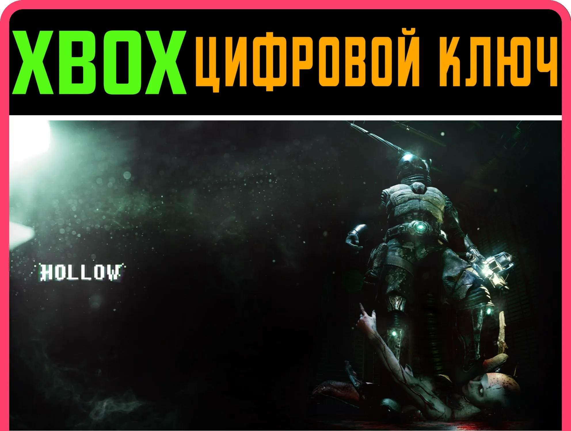 HOLLOW XBOX ONE/X|S ключ | Работает на ваш акк | Игра навсегда | Быстрая доставка